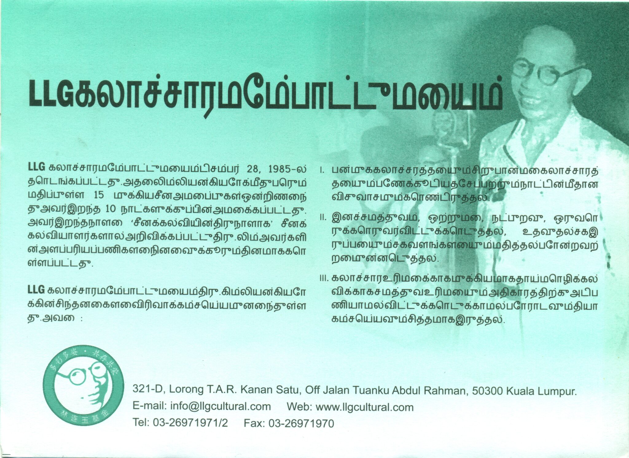 Tamil Version – 林连玉基金